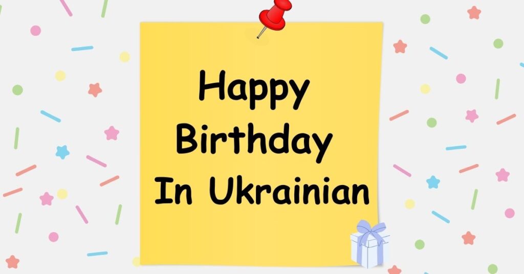 Happy Birthday In Ukrainian - LingoFusionHub.com